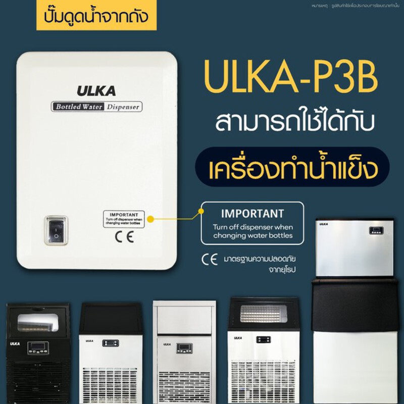 ปั๊มดูดน้ำจากถัง รุ่น ULKA P3B - ULKA เครื่องทำน้ำแข็ง เครื่องชงกาแฟ ...