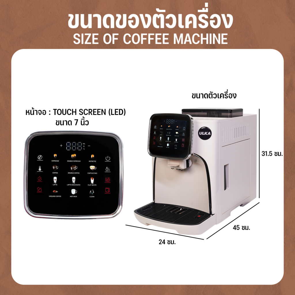 เครื่องชงกาแฟอัตโนมัติ ULKA รุ่น M7A (สตรีมนมอัตโนมัติ)