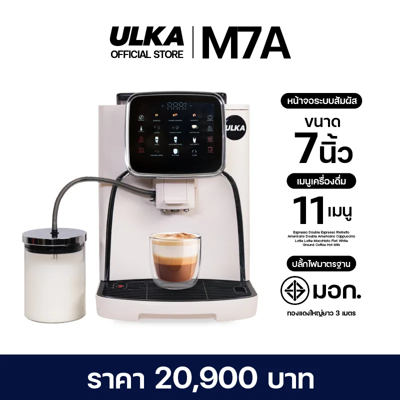 เครื่องชงกาแฟอัตโนมัติ ULKA รุ่น M7A (สตรีมนมอัตโนมัติ)